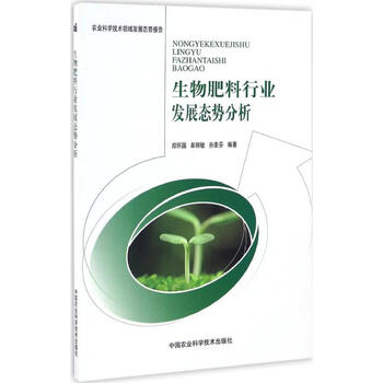 生物肥料行业发展态势分析