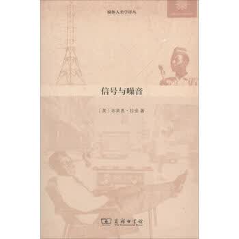 信号与噪音 布莱恩·拉金 作 陈静静 译者 书籍