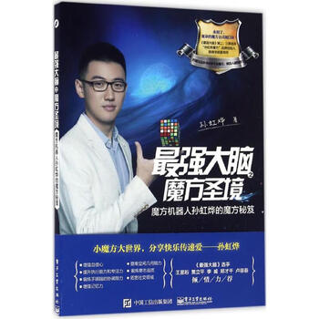 最强大脑之魔方圣境