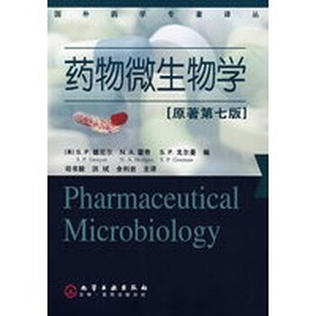 【正版保证】药物微生物学(原著第七版) （英）德尼尔（Denyer,S.P.）,（英）霍奇（ 化学工