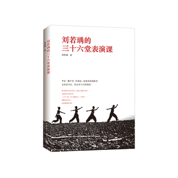 刘若瑀的三十六堂表演课 刘若瑀