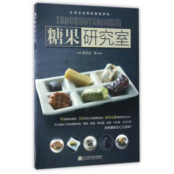 糖果研究室