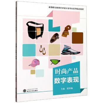 时尚产品数字表现