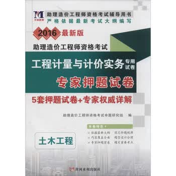 工程计量与计价实务专用试卷(新版)