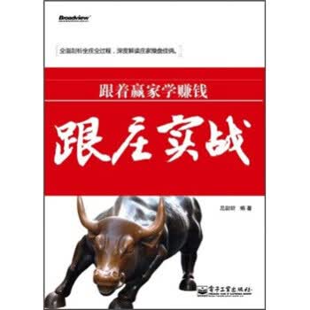 跟着赢家学赚钱--跟庄实战【正版图书】