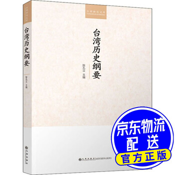 台湾历史纲要