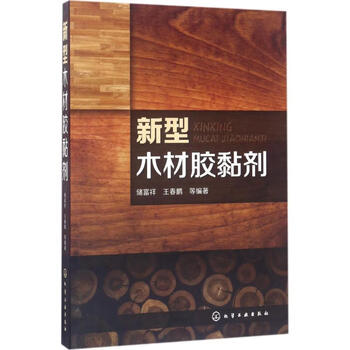 新型木材胶黏剂