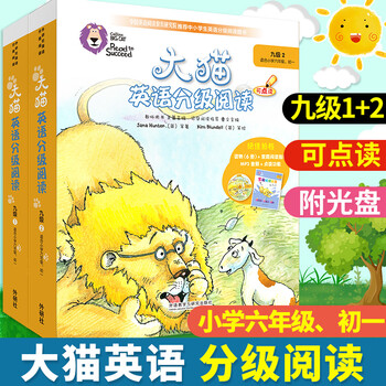 大猫英语分级阅读九级全套2册（光盘）点读版小学生五六年级英语课外阅读书籍6-9-12岁少儿儿童英语启