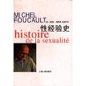 性经验史 【正版书】