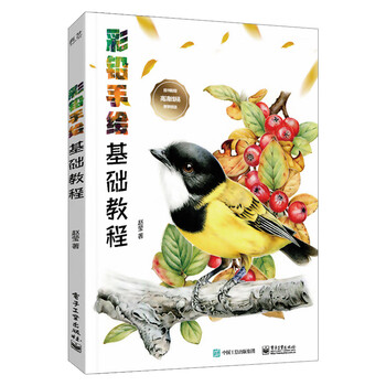 【出版社直供】 彩铅手绘基础教程