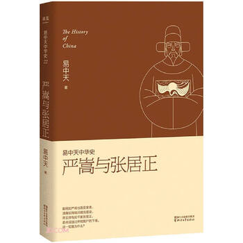 严嵩与张居正（2021附加码01）