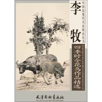 李牧四季时令花鸟作品精选 李牧 绘 作 书籍