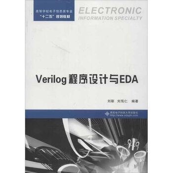 Verilog程序设计与EDA 刘靳 作 书籍