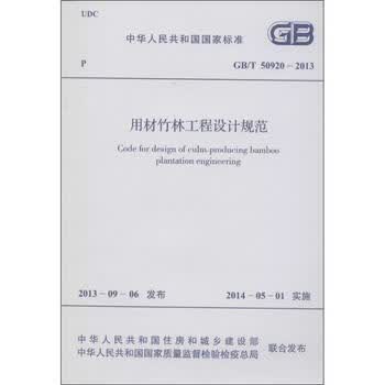用材竹林工程设计规范