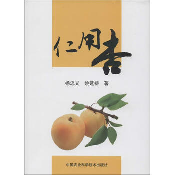 仁用杏 杨忠义 作 书籍