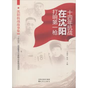 十四年抗战在沈阳打响枪
