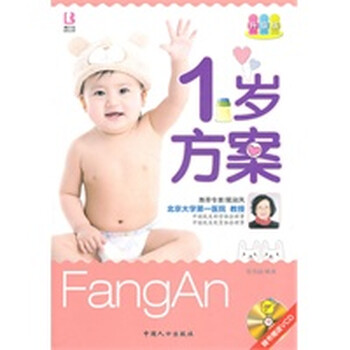 1岁方案 张秀丽著
