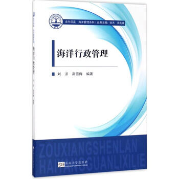 海洋行政管理