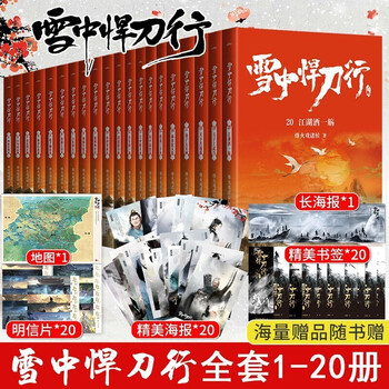 【】雪中悍刀行全套20全册烽火戏诸侯完结全套1-20册奇幻武侠小说全集古代玄幻斗破苍穹武动乾坤斗罗大陆书
