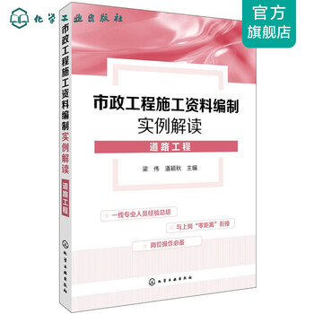 市政工程施工资料编制实例解读.道路工程