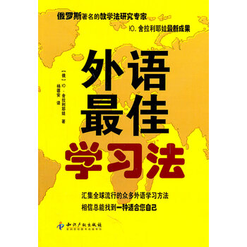 外语佳学习法【正版图书】