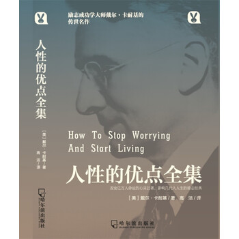 {正版新书}人性的优点全集9787548441137