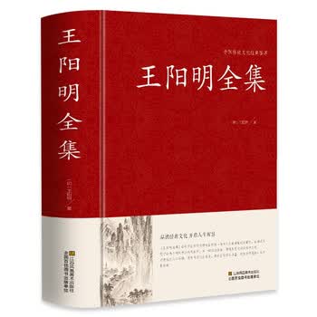 王阳明全集传习录 足本无删减 原著版 锁线精装 中华传统文化古典名著 国学经典书籍