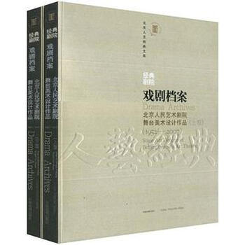 戏剧档案() 吴穹 编 9787104025276