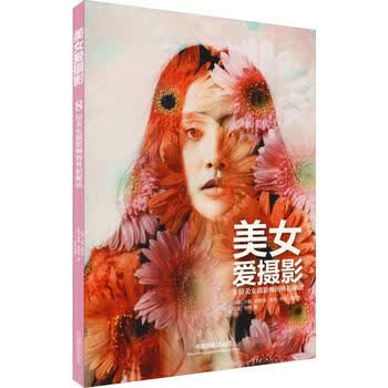 美女爱摄影