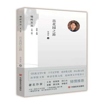 出花园之路  （悄吟文丛）