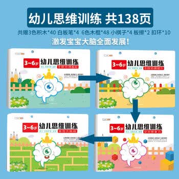 趣味控笔训练幼儿思维训练专注力空间思维3-6岁手眼协调简笔画早教童书 【4本】思维训练 全套4本装