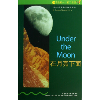 在月亮下面(1级适合初1初2年级)/书虫牛津英汉双