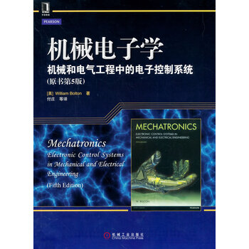 机械电子学:机械和电子工程中的电子控制系统(原书第5版)【正版图书】