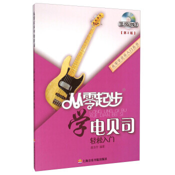从零学音乐入门丛书:从零起步学电贝司轻松入门