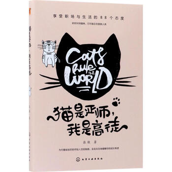 猫是严师,我是高徒