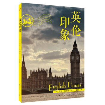 英伦印象 【美】亨利詹姆斯