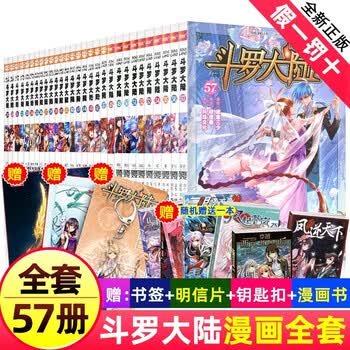 【自选5册】斗罗大陆漫画书第一部全套1-57漫画书小学生7-10-14岁少年玄幻小说书籍唐家三少小说