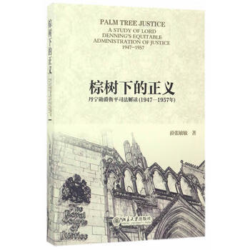 棕树下的正义 9787301282748 薛张敏敏 北京大学出版社