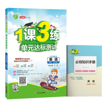1课3练单元达标测试 小学英语五年级下册外研社新标准（WYS）课时训练2022年春 含答案 测试卷