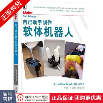 包邮 自己动手制作软体机器人8074827