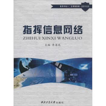 指挥信息网络