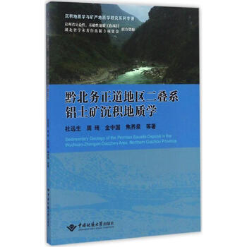 黔北务正道地区二叠系铝土矿沉积地质学