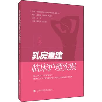 乳房重建临床护理实践