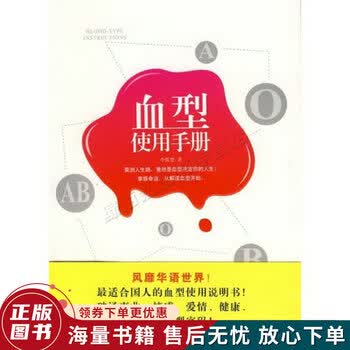 血型使用手册