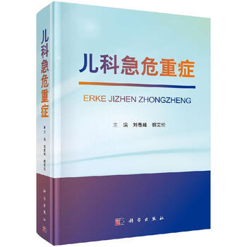 儿科急危重症/刘春峰,魏克伦