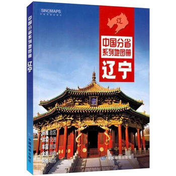 辽宁 中国地图出版社 编 书籍