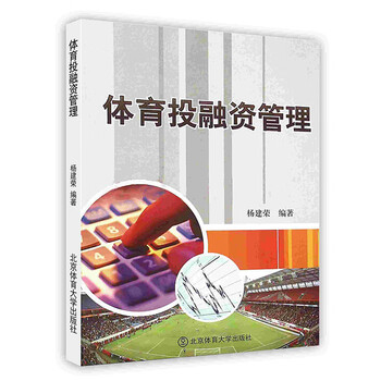 [按需印刷]体育投融资