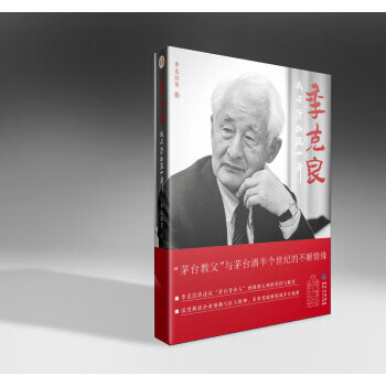 季克良：我与茅台五十年 【正版书】