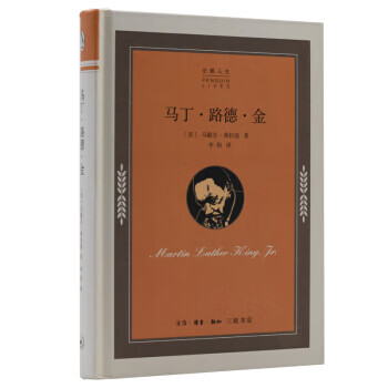 企鹅人生系列：马丁 路德 金