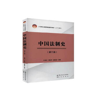 包邮：中国法制史 医学   图书